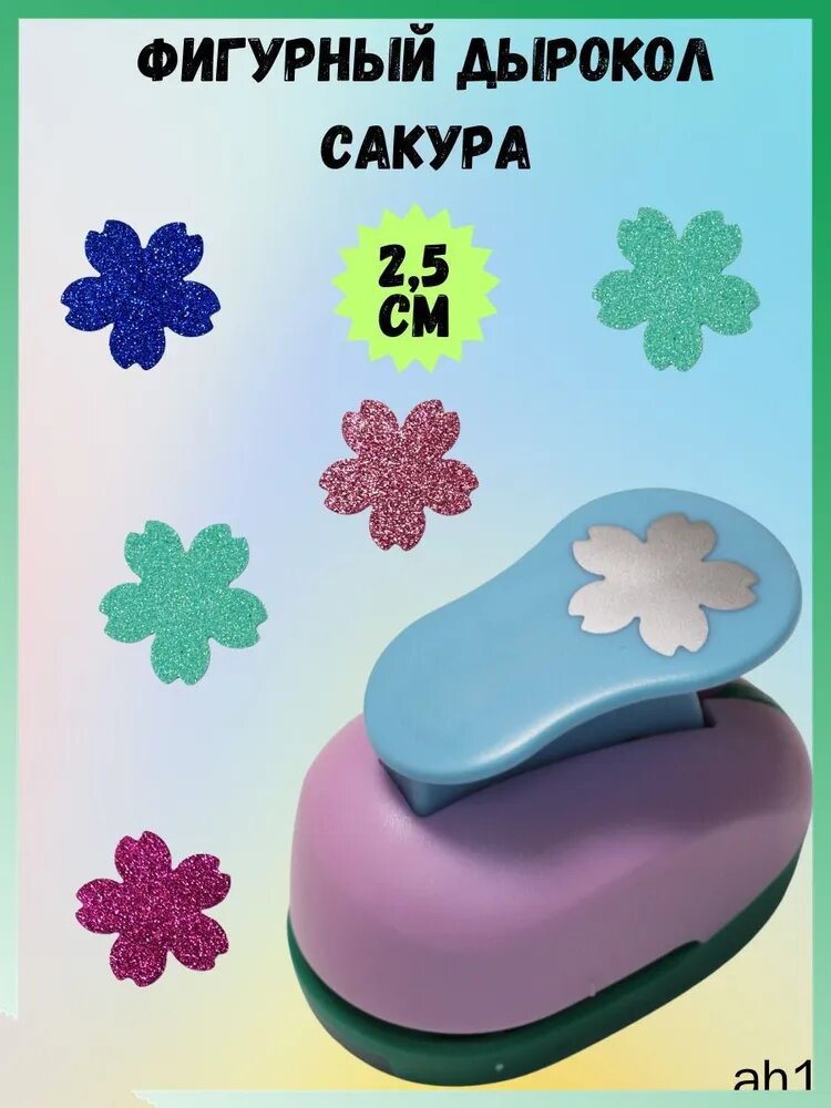 Дырокол