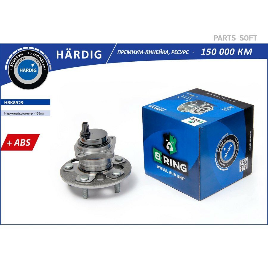 BRING HBK8929 Ступица с подшип. в сборе TOYOTA COROLLA X (E140/E150) (06-) (задн.) [d=152 с ABS] () B-RING HARDIG