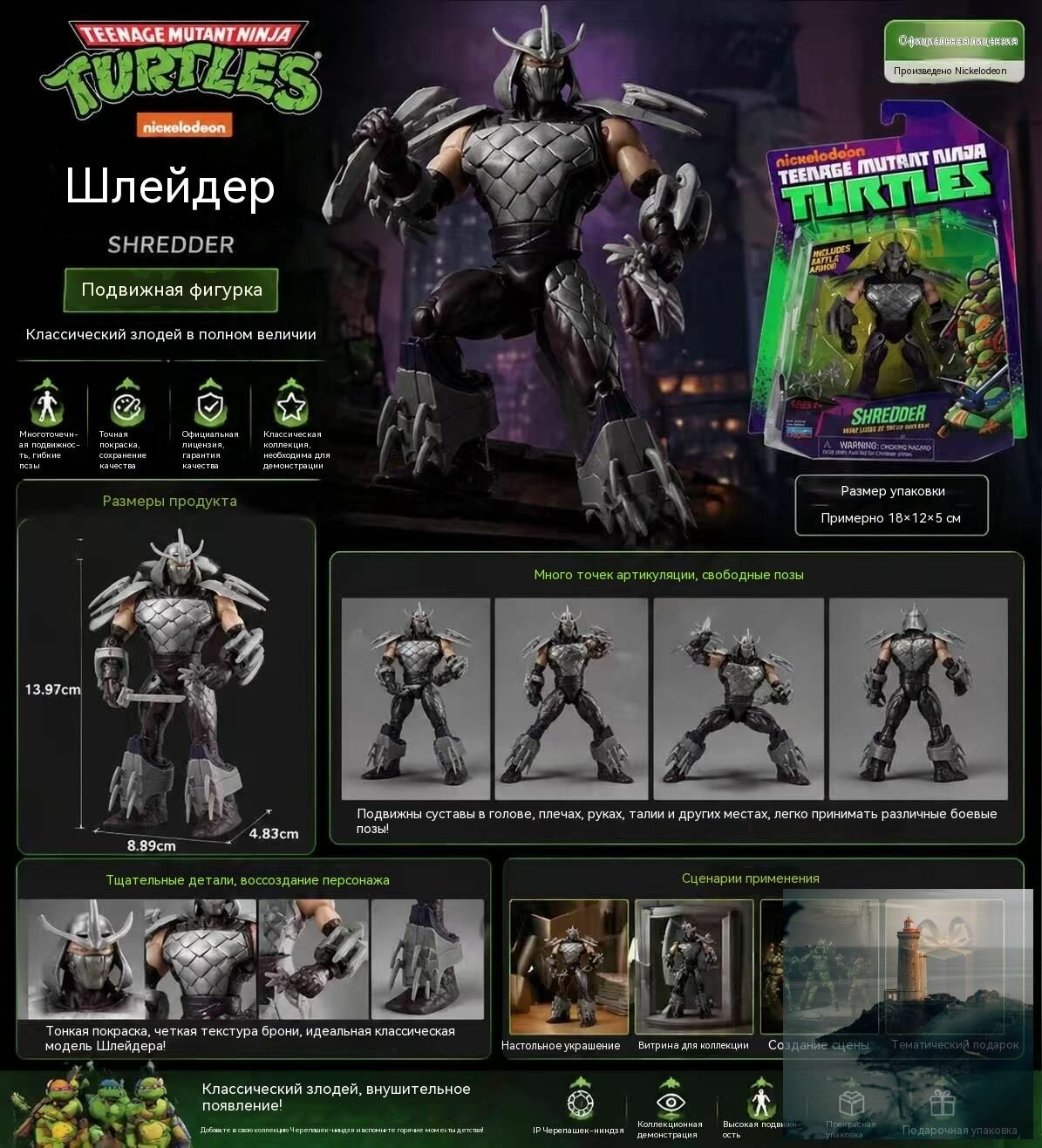 Фигурка Шреддер TMNT 14 см, Teenage Mutant Ninja Turtles, коллекционная