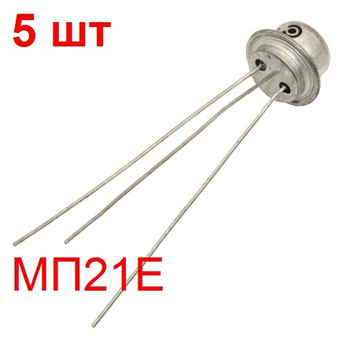 Транзистор МП21Е 5 шт. PNP 70В 0,1A 0,15Вт КТЮ3-6