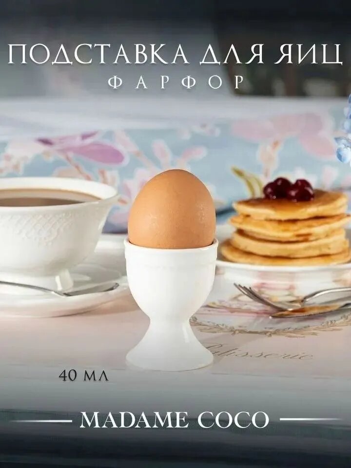 Подставка для яиц, 1 предм.