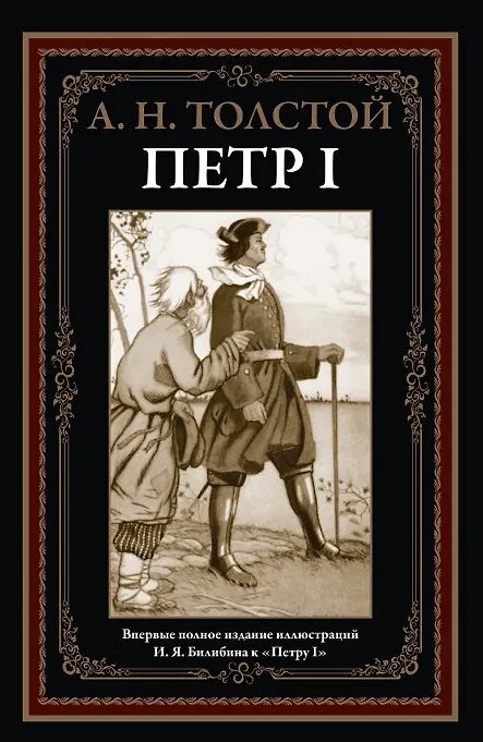 Петр I