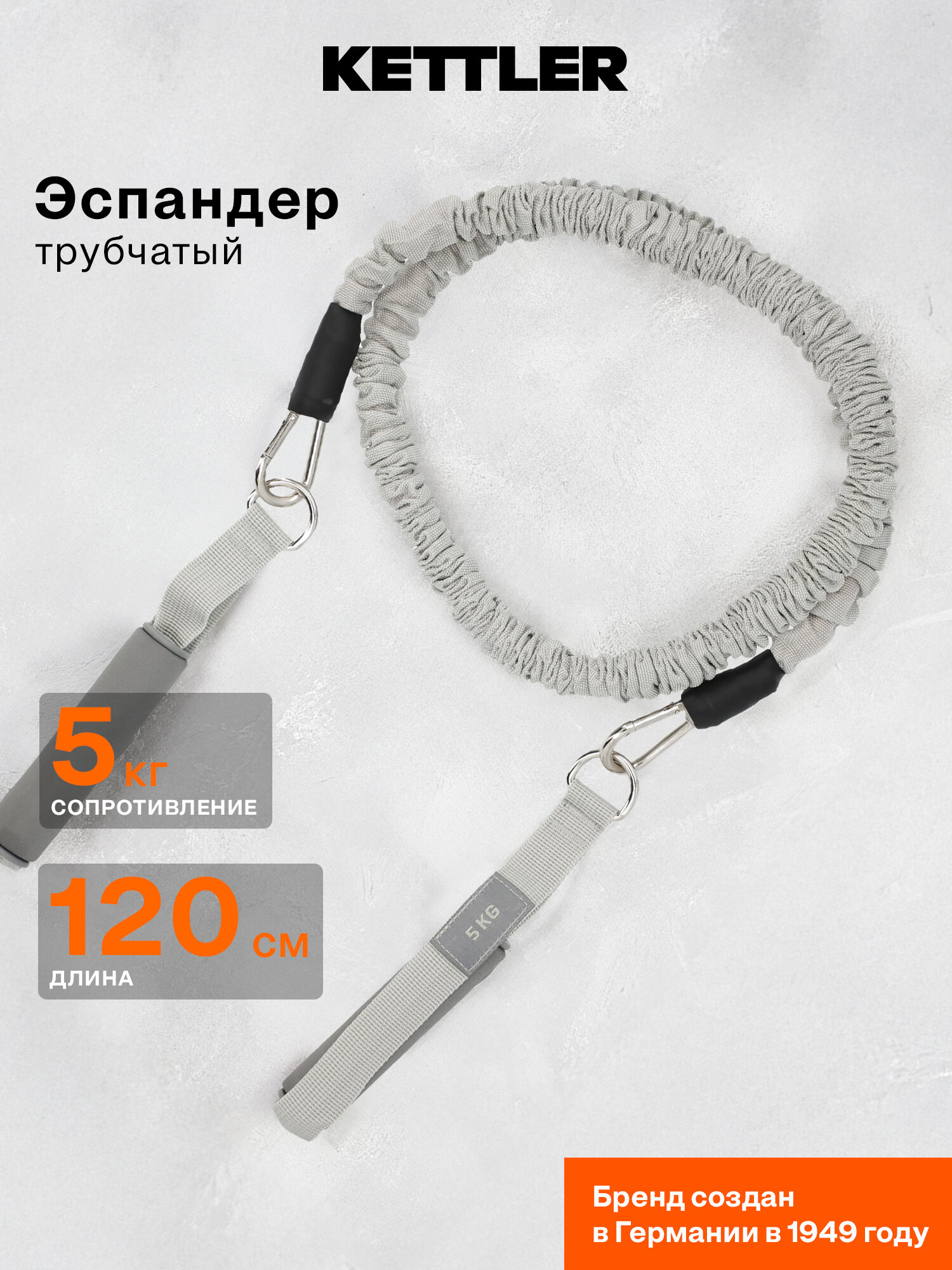 Эспандер трубчатый KETTLER, 5 кг