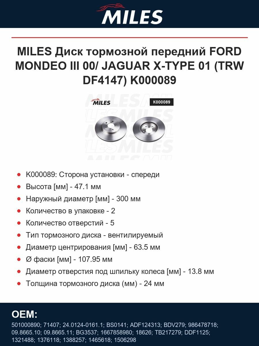 MILES Диск тормозной передний FORD MONDEO III 00/ JAGUAR X-TYPE 01 (TRW DF4147) K000089