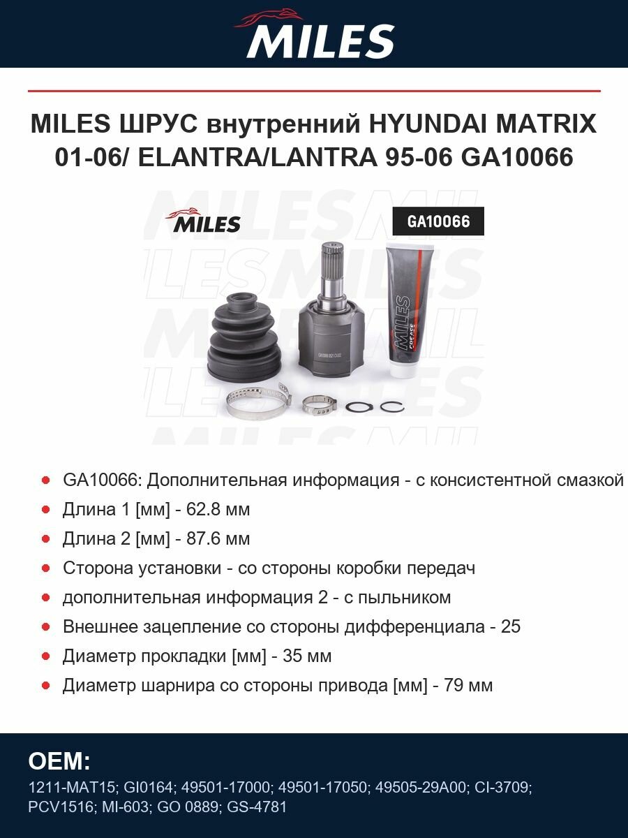 MILES ШРУС внутренний HYUNDAI MATRIX 01-06/ ELANTRA/LANTRA 95-06 GA10066