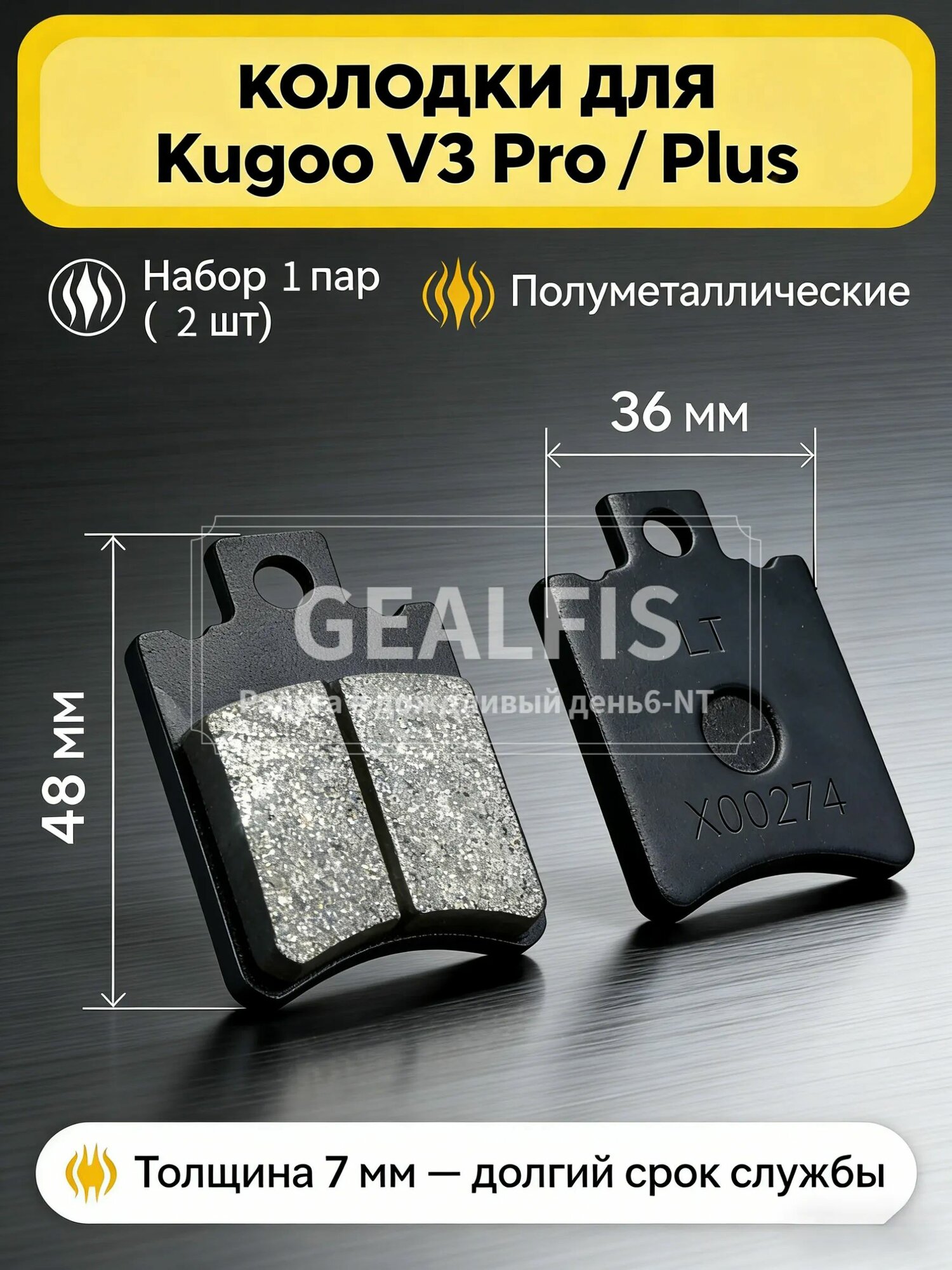 Тормозные колодки для электровелосипеда Kugoo V3 Pro Plus 48х36 мм задние, 1 пара для быстрой самостоятельной замены и ремонта