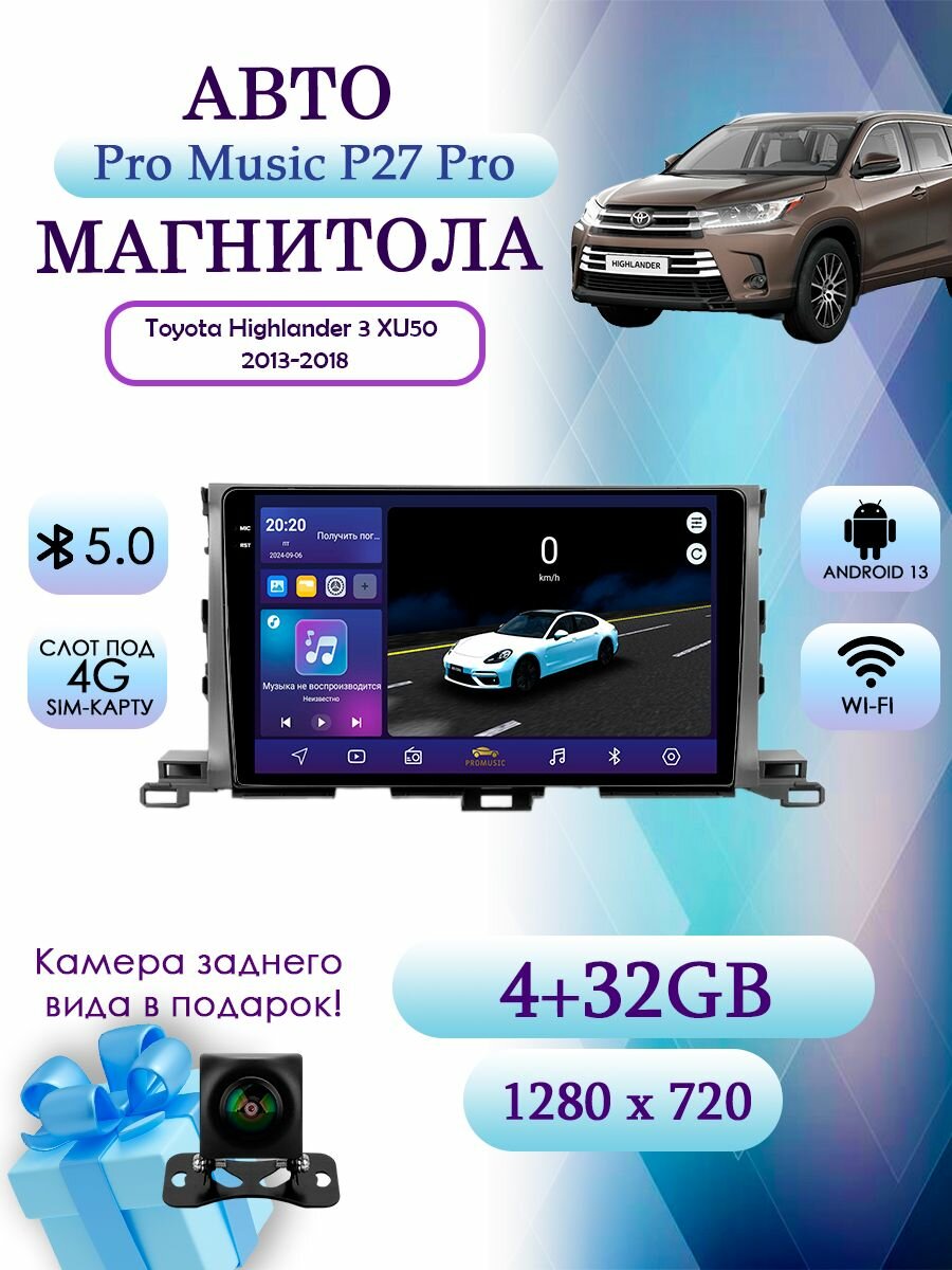 Штатная магнитола ProMusic P27 PRO 4+32GB Toyota Highlander 3 XU50 Тойота Хайлендер магнитола Android 13 2din головное устройство мультимедиа