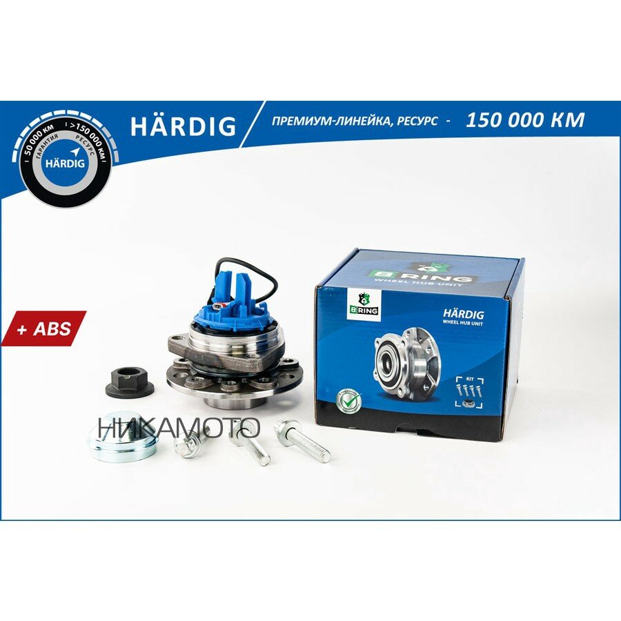 BRING HBK1742 Ступица с подшип. в сборе OPEL Vectra (02-) (перед.) [d=137 с ABS] () B-RING HARDIG