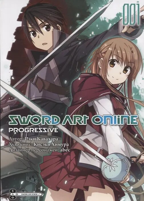 Мастера Меча Онлайн: Прогрессив. Том 1 (Sword Art Online: Progressive). Манга
