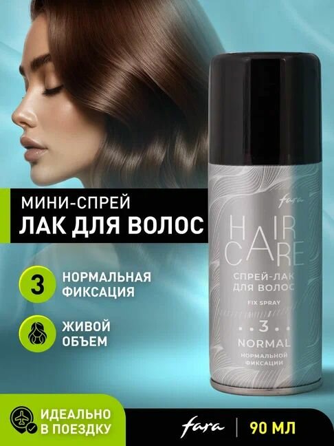 Лак для волос нормальной фиксации, 90 мл, Fara