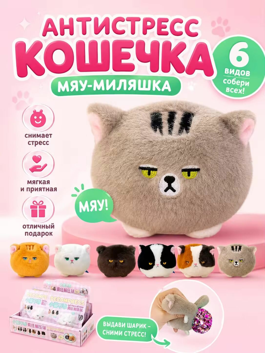 Антистресс кот, мягкая игрушка, для снятия стресса, релаксации и подарка детям и взрослым