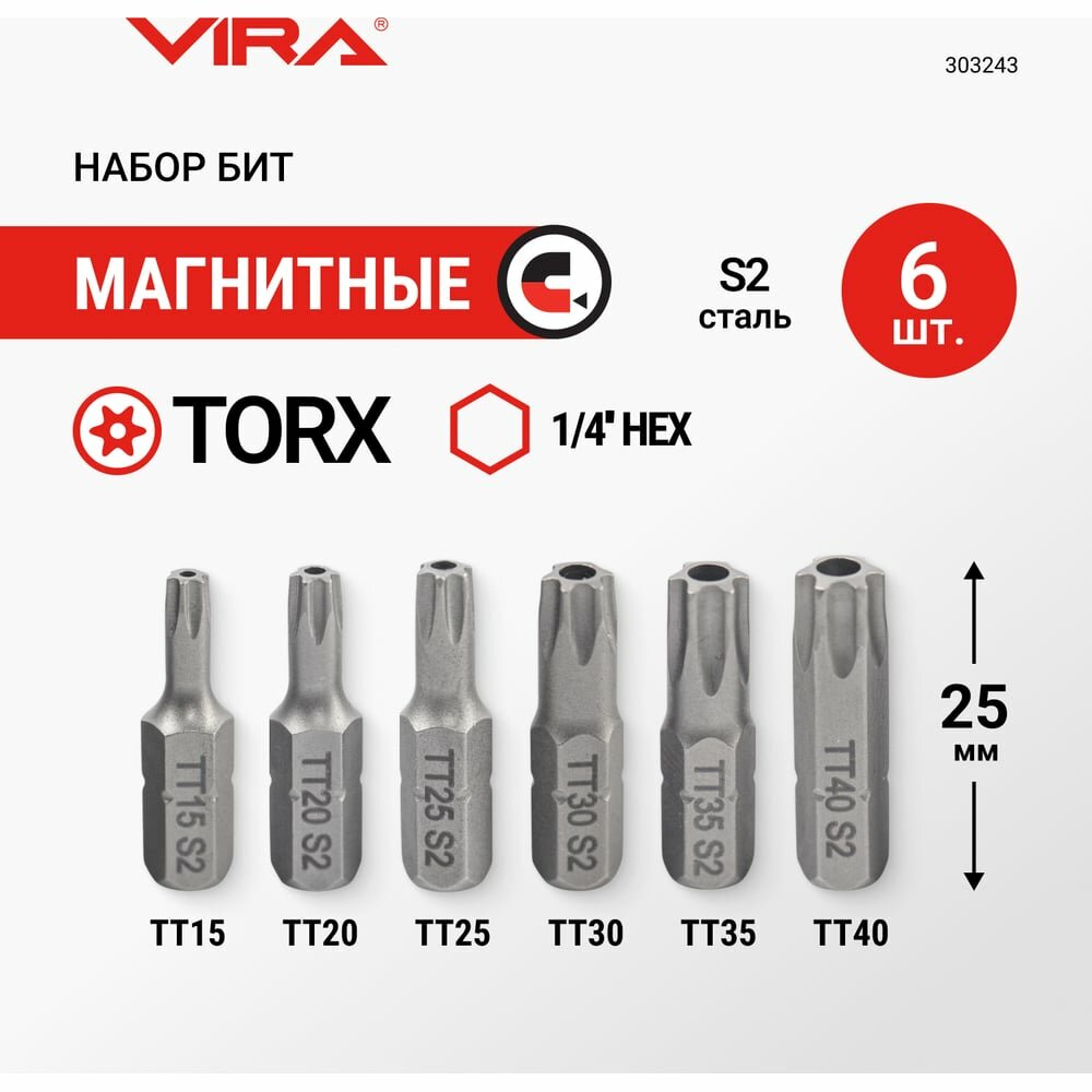Набор бит TORX, 25 мм, 6 шт VIRA 303243 — фото 1