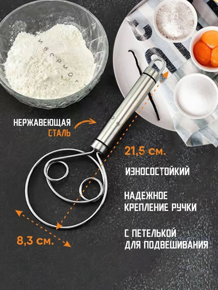 Венчик, длина 21 см — фото 1