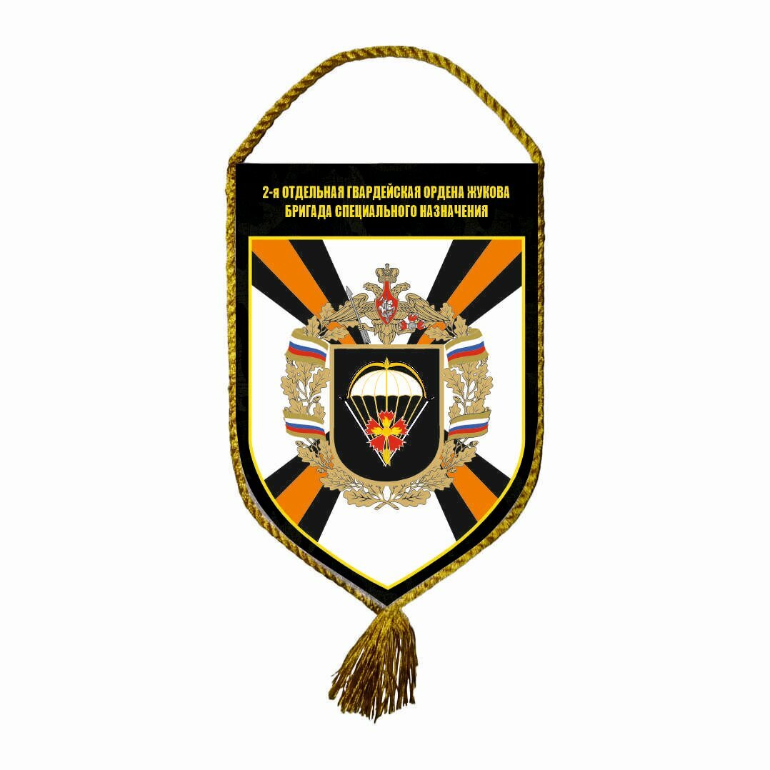 Вымпел коллекционный 2 огвбр СпН