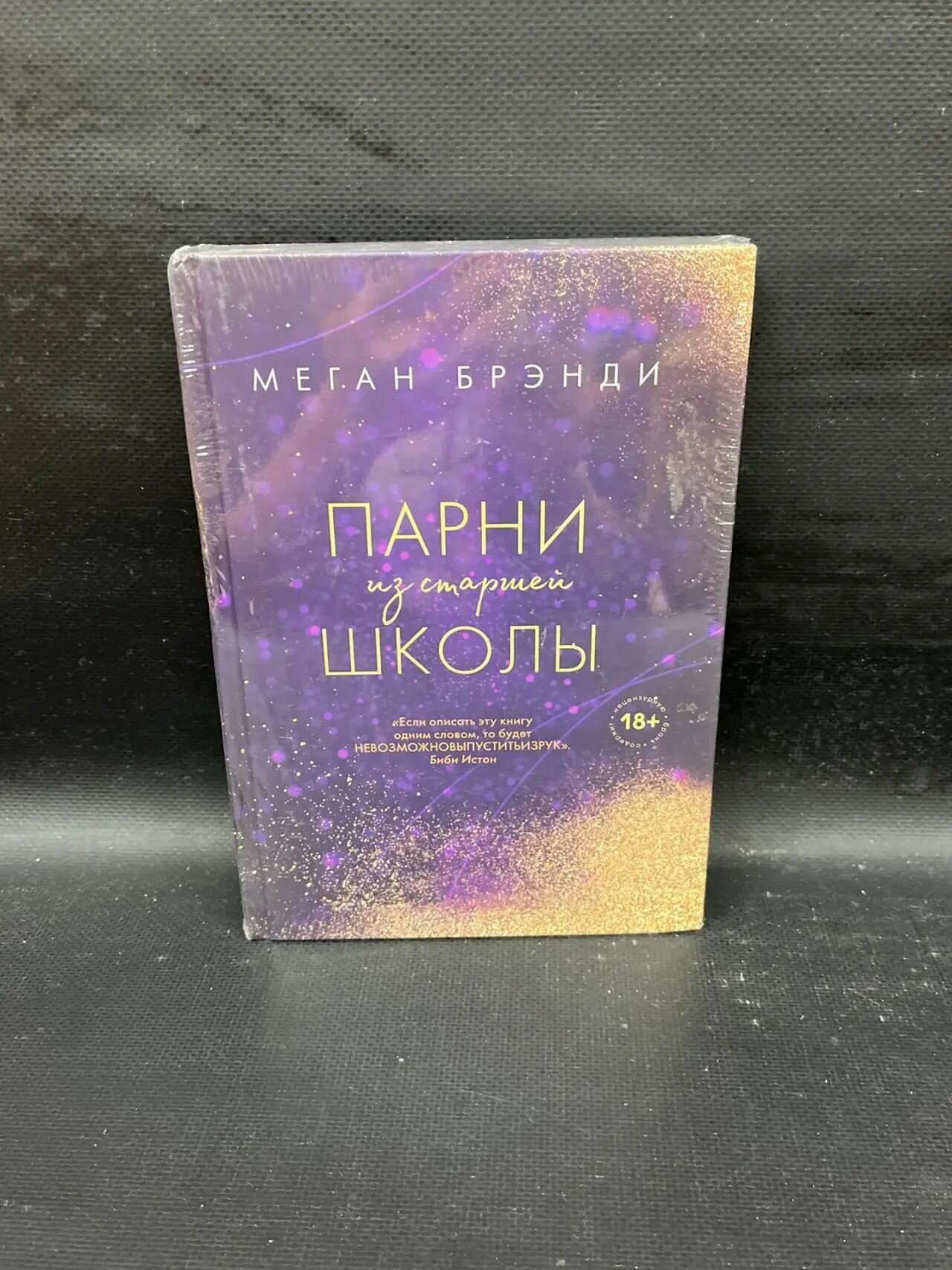 Парни из старшей школы