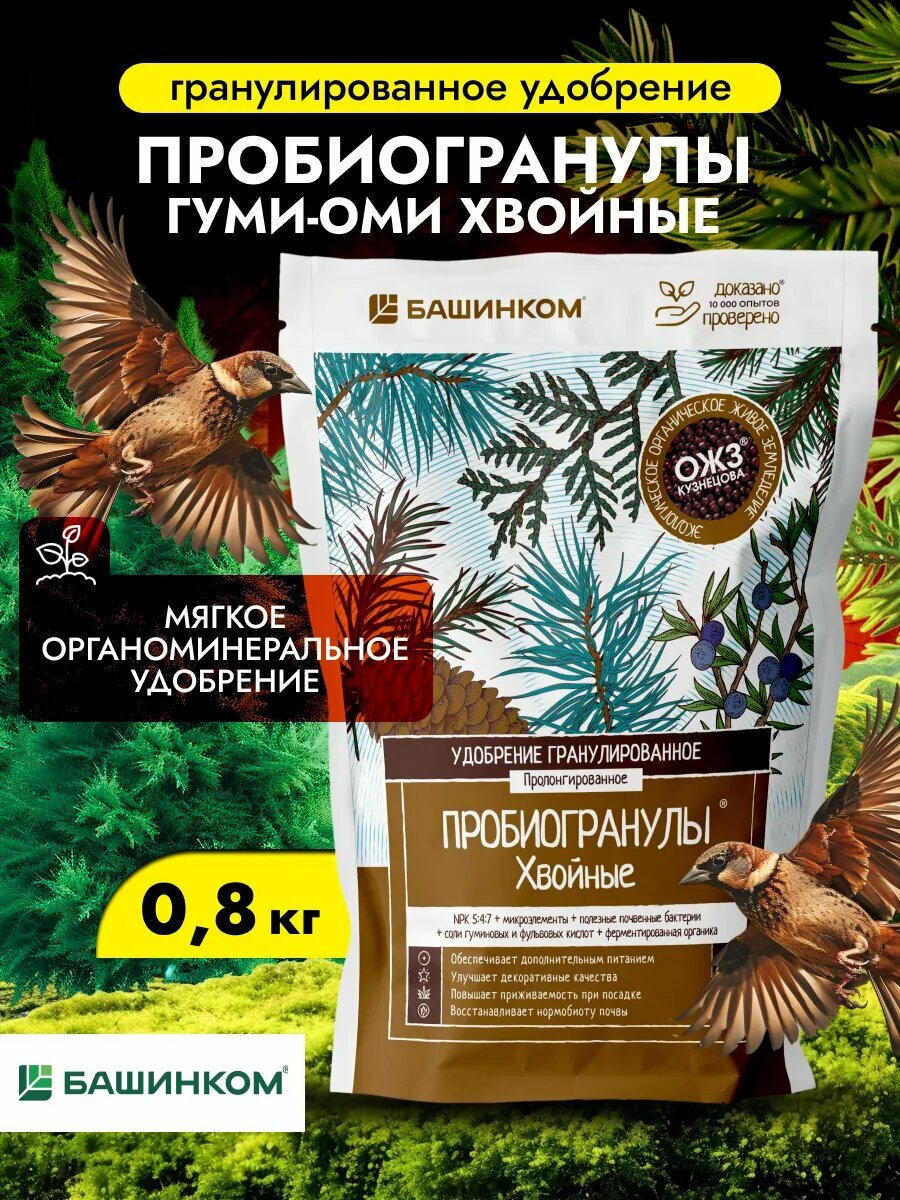 Удобрение гранулированное Гуми-Оми Хвойные, 0,8кг