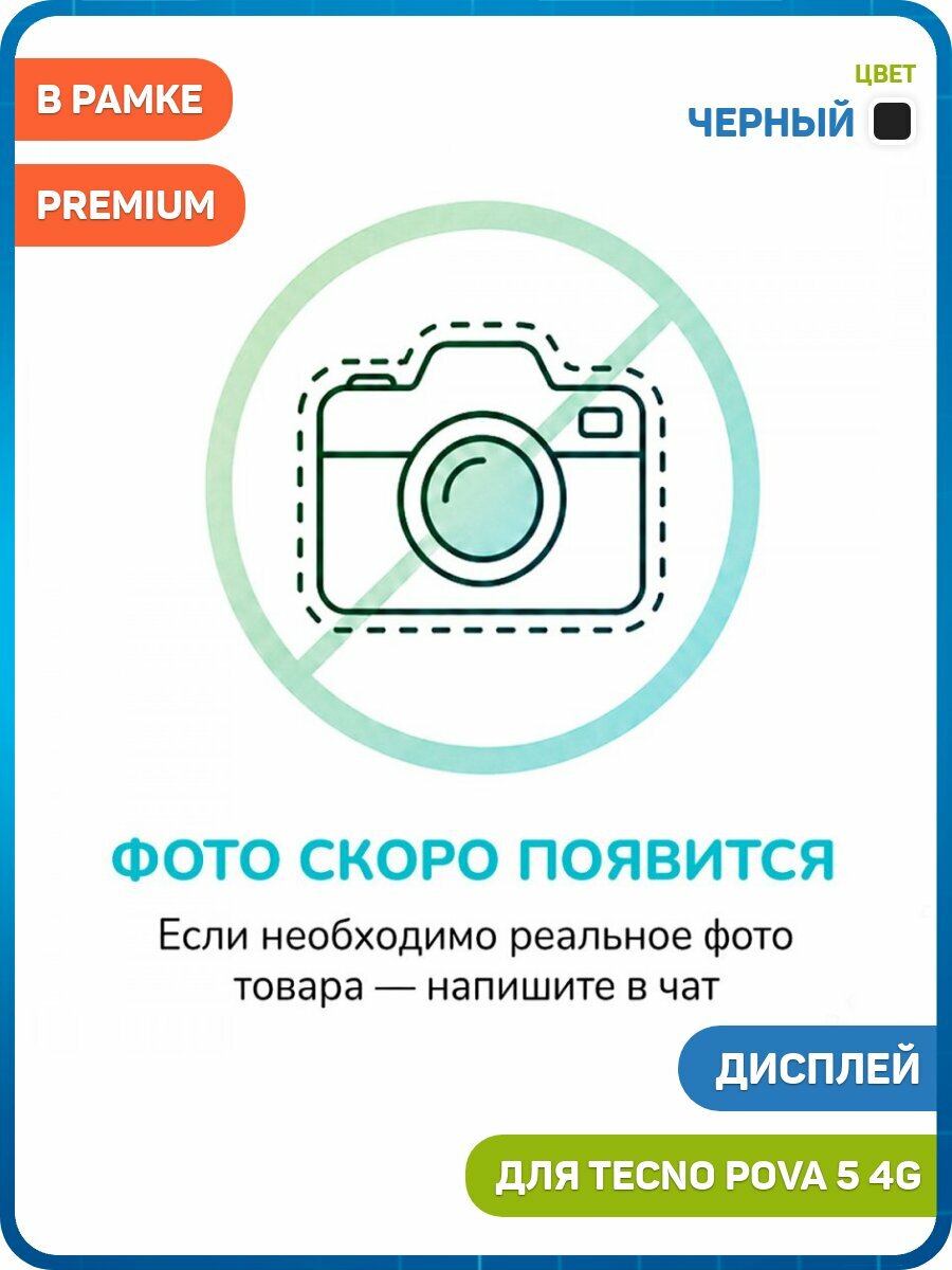 Дисплей для Tecno Pova 5 4G (в сборе с тачскрином) в рамке, черный, AAA