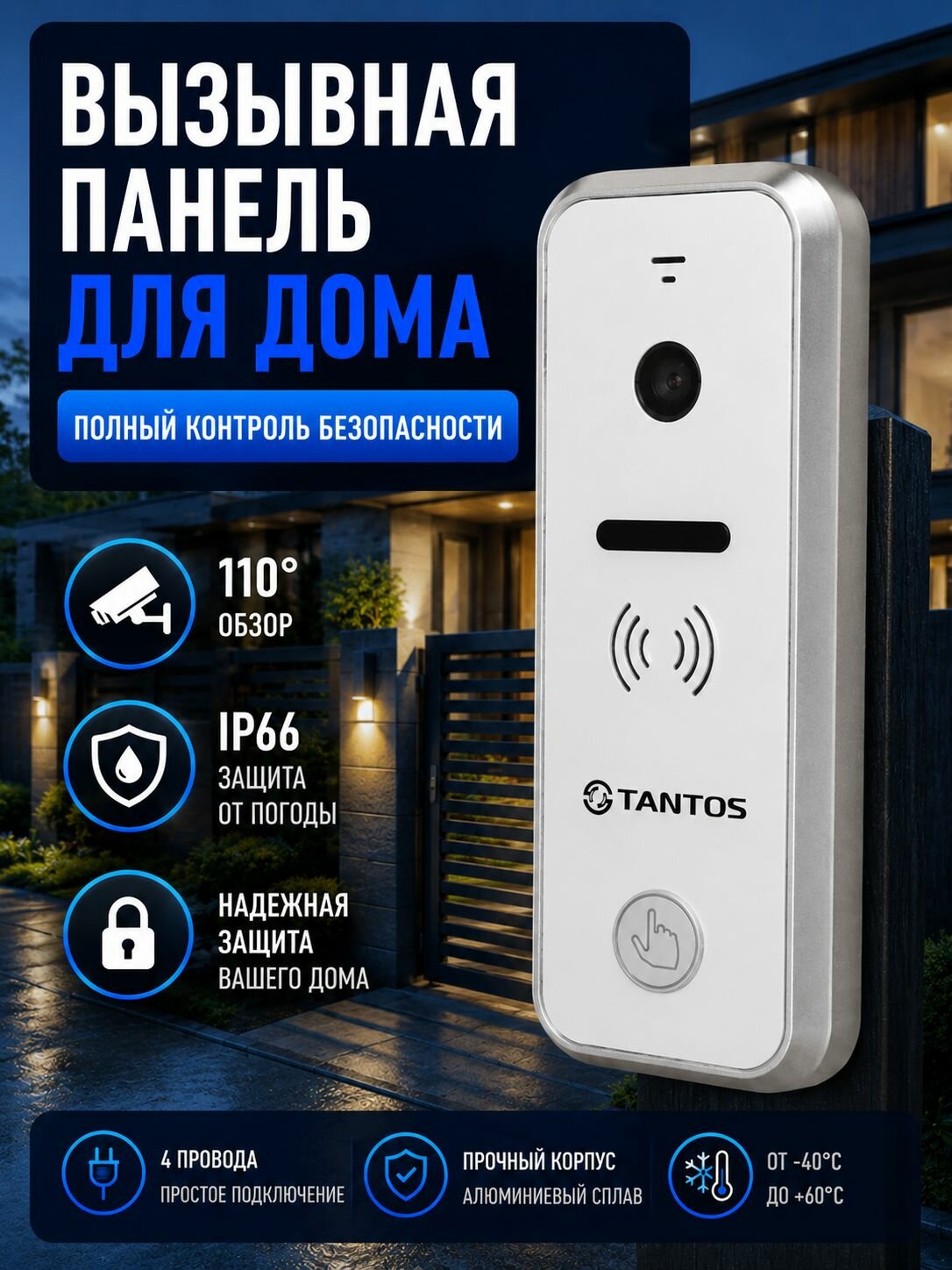 Панель вызывная для домофона Full HD 1080P, IP66, белый