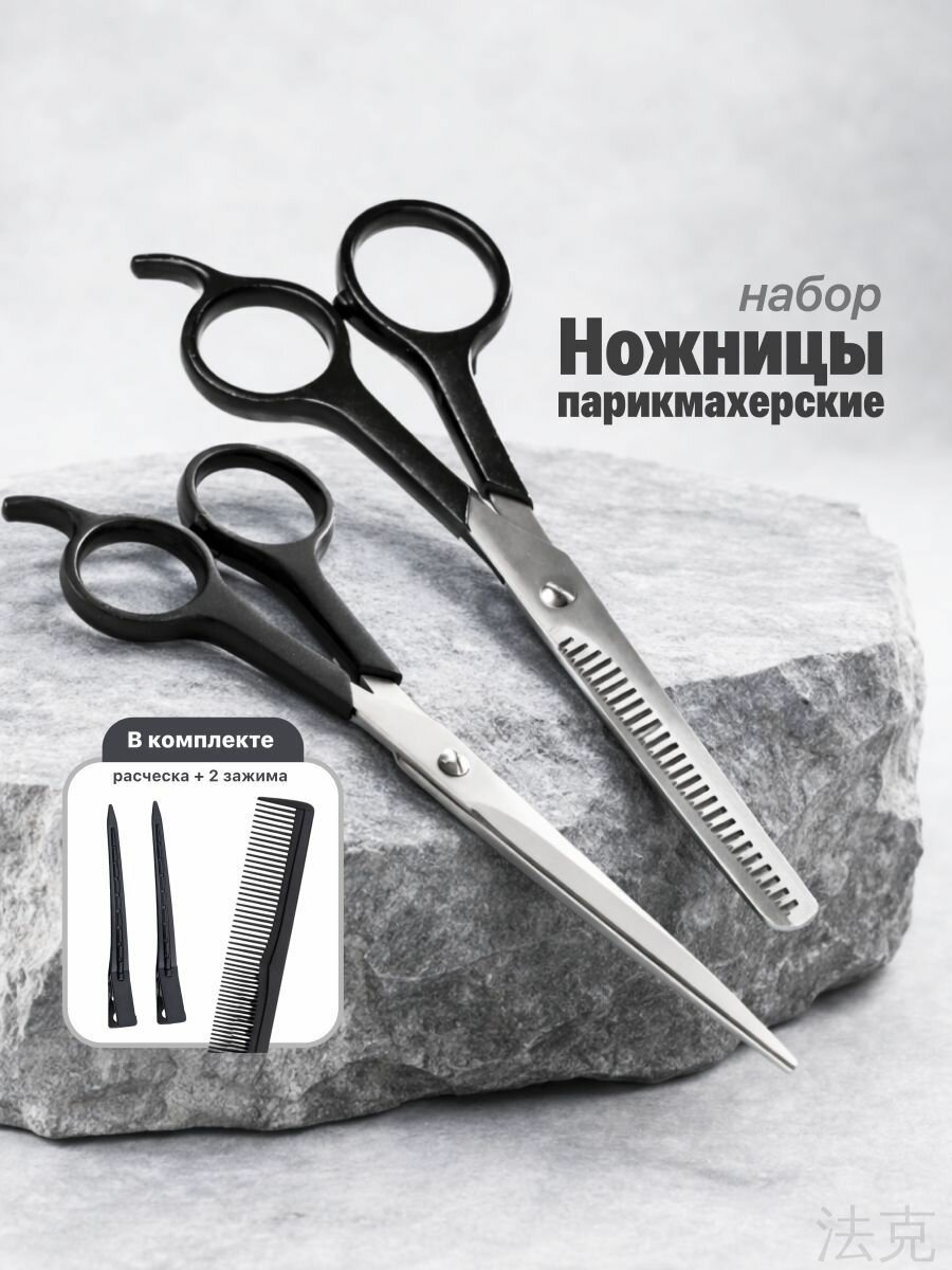 Ножницы парикмахерские набор для стрижки волос REVOLUT, серебристо-черные