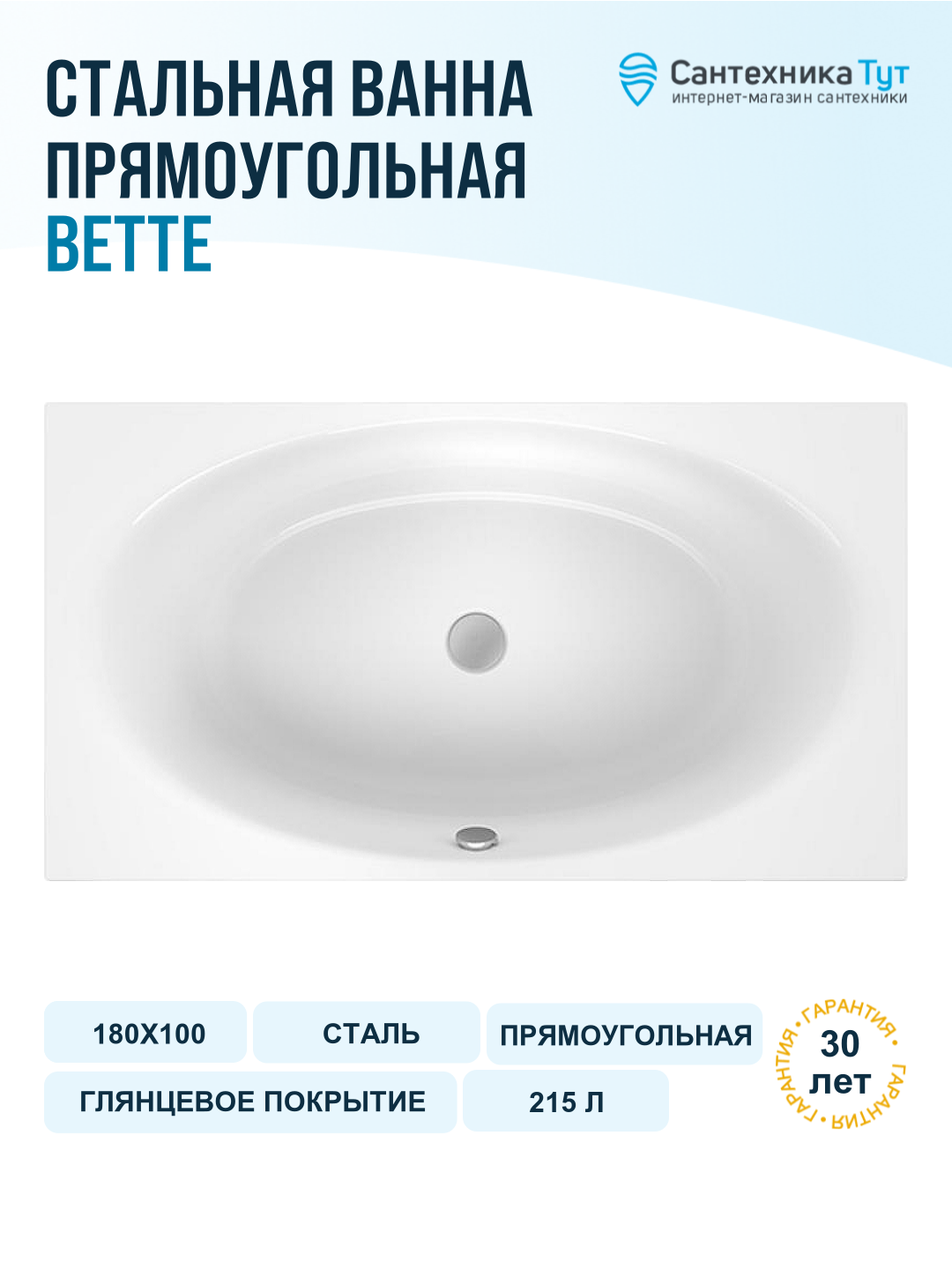 Стальная ванна Bette Eve 180x100 6042-000 PLUS с шумоизоляцией и антигрязевым покрытием белый нержавеющая сталь