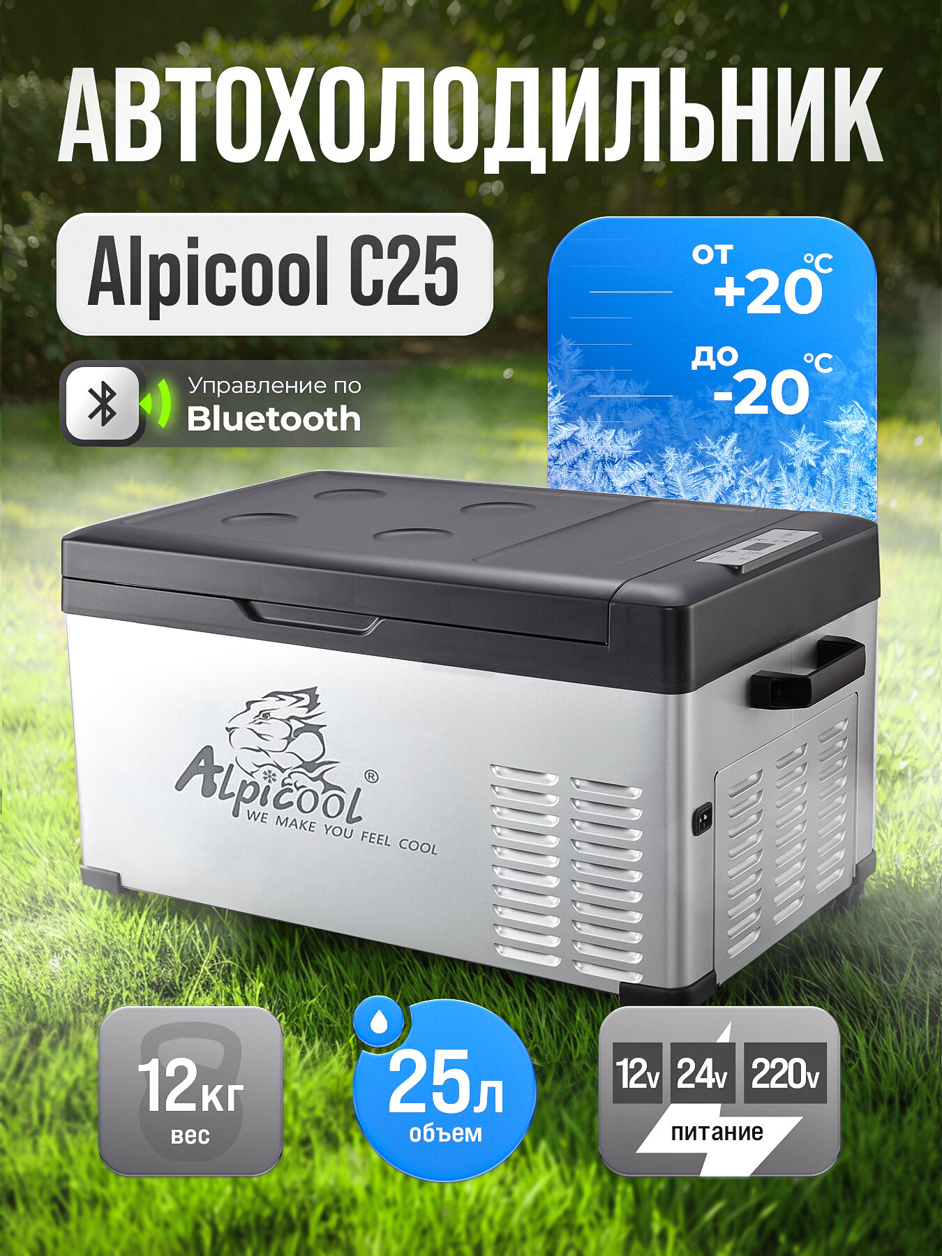 Автохолодильник компрессорный Alpicool C25, 25 литров