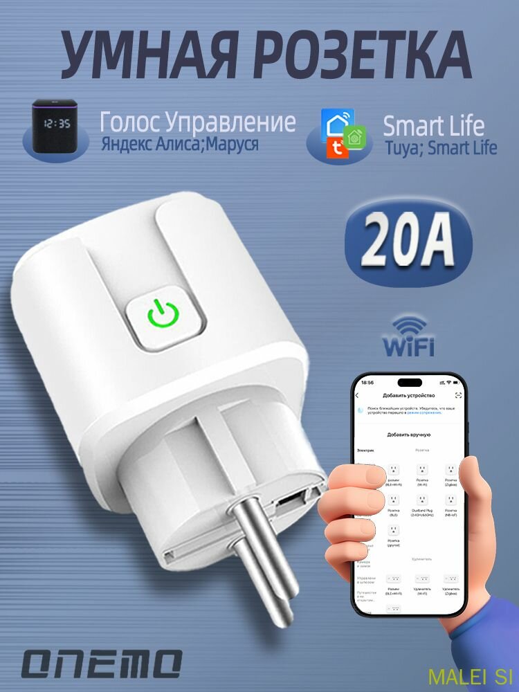 Умная розетка wi fi, 20А, умный дом с алисой, Марусей, Google Assistant, розетка с таймером