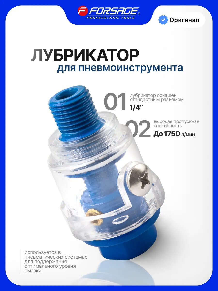 Маслодобавитель мини для пневмосистемы 1/4"