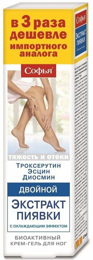Софья Двойной экстракт пиявки троксерутин/эсцин/диосмин крем гель для ног, 125мл