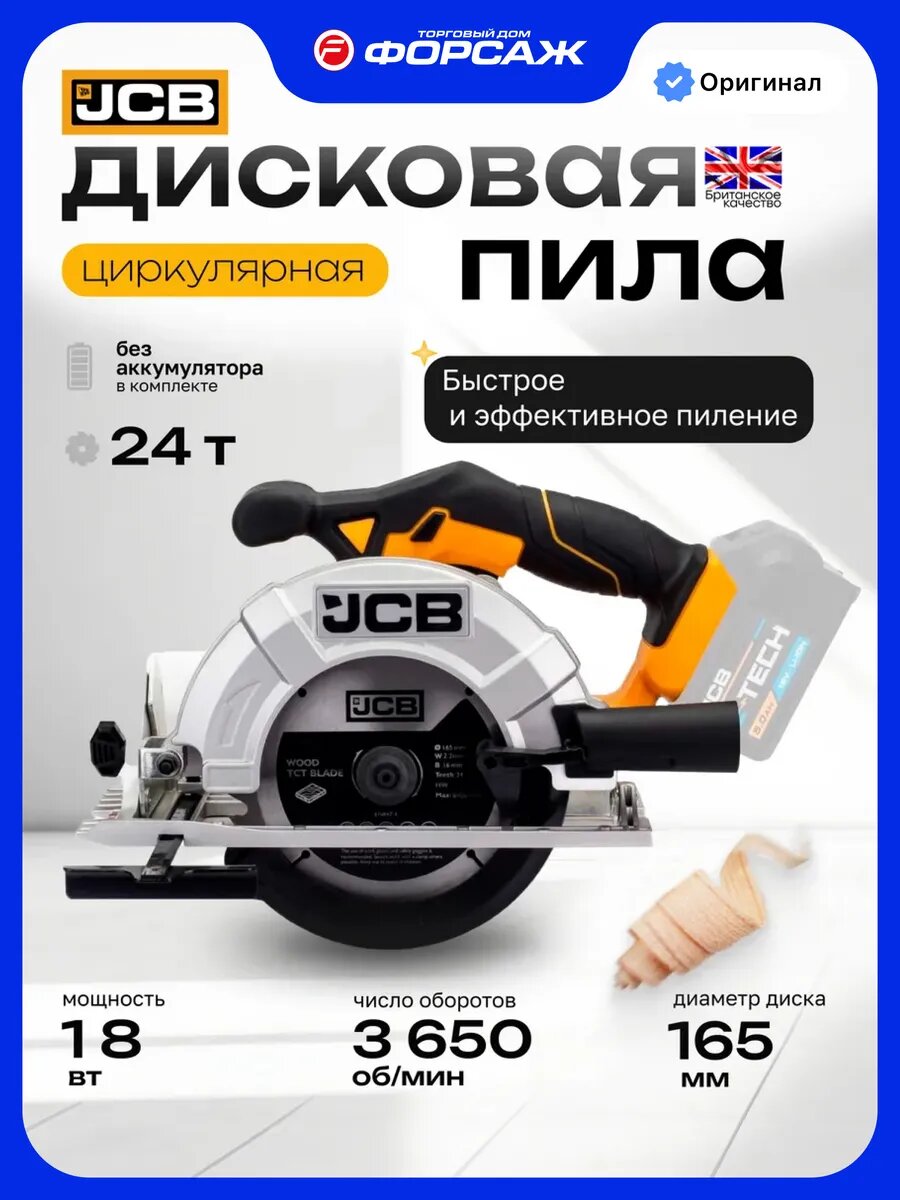 Циркулярная пила дисковая 18В без аккумулятора