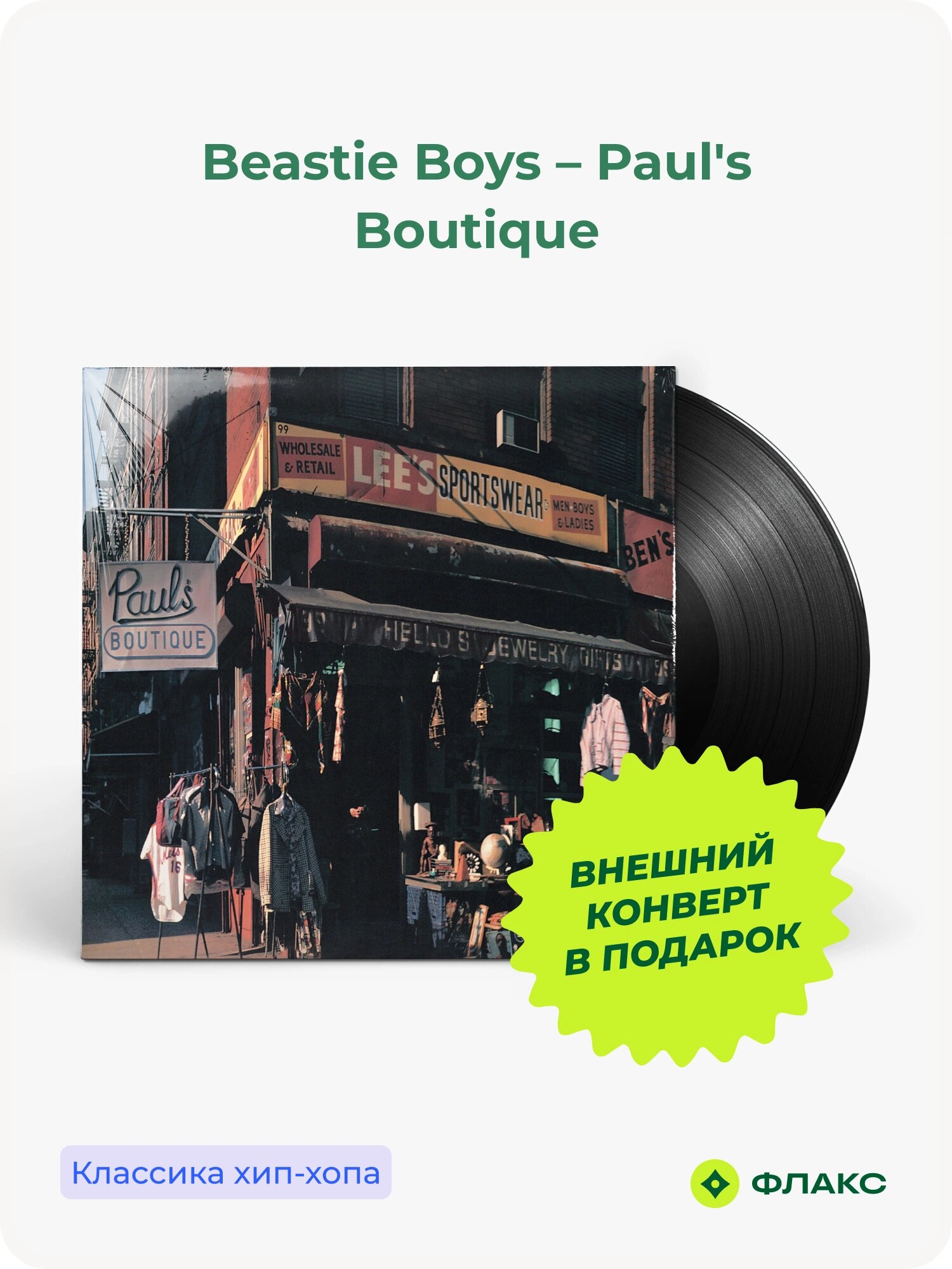 Виниловая пластинка Beastie Boys - Paul's Boutique (LP)