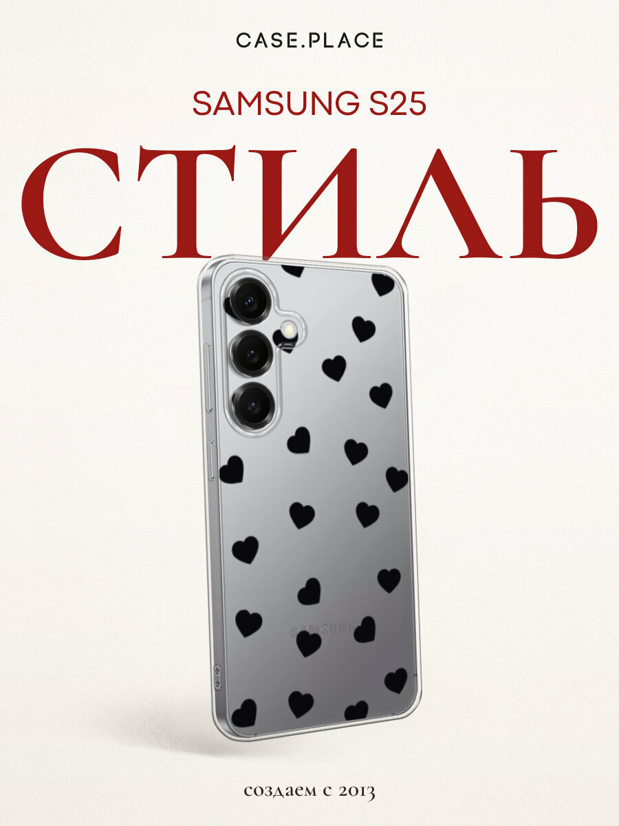 Чехол на Samsung Galaxy S25 / Самсунг S25 с принтом Сердечки минимализм, прозрачный