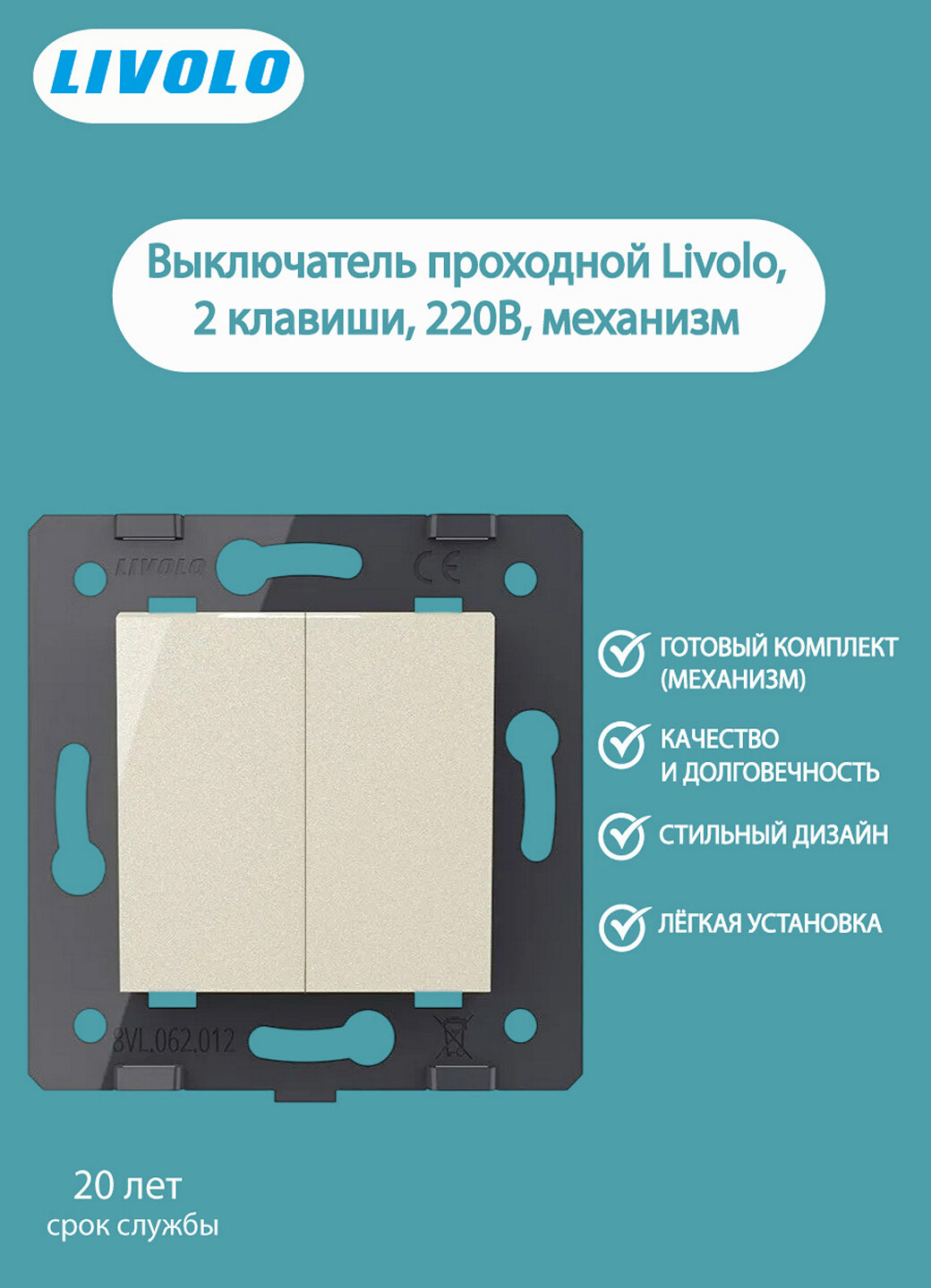 Проходной выключатель Livolo Original 2 клавиши, жемчуг, механизм, скрытый монтаж, 220В
