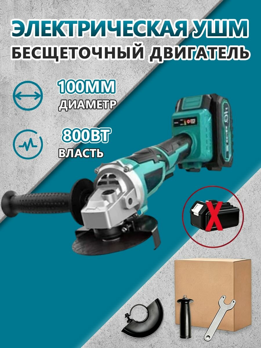 Аккумуляторная болгарка бесщеточная