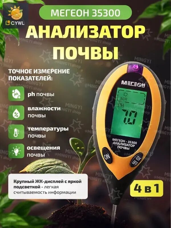 Измеритель ( анализатор) почвы мегеон 35300