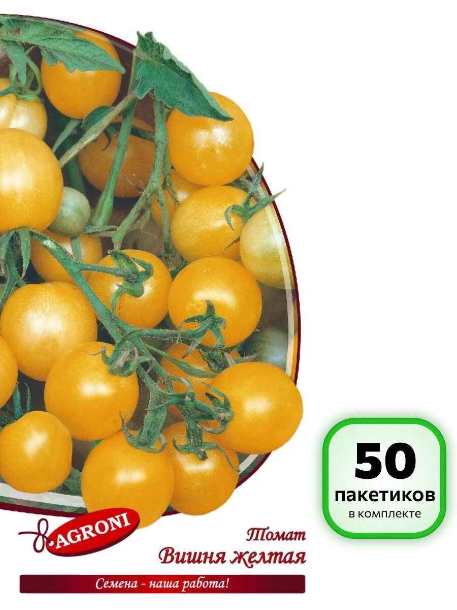 (50 шт.) - Семена Томат Вишня желтая (0,1г)