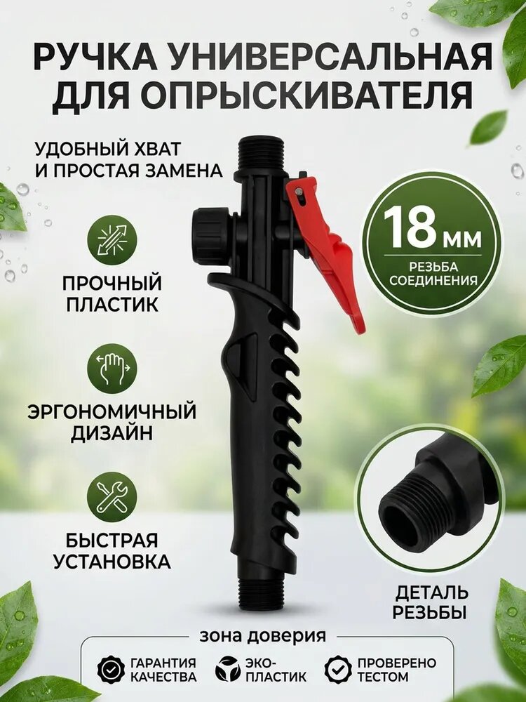Запчасть для садового опрыскивателя аккумуляторный