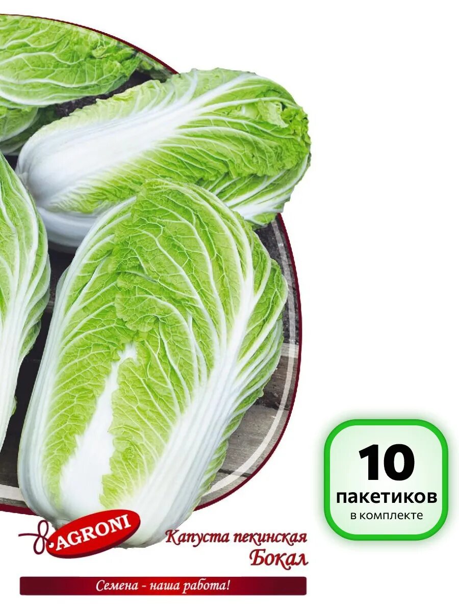 (10 шт.) - Семена Капуста пекинская Бокал (0,3г)