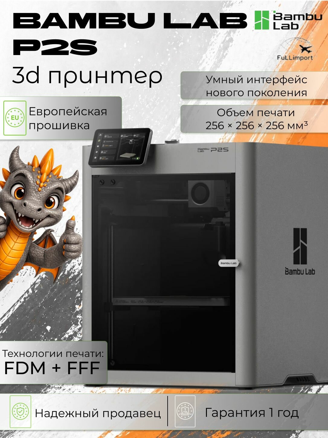 3D принтер Bambu Lab P2S Европейская версия Eu/Ru