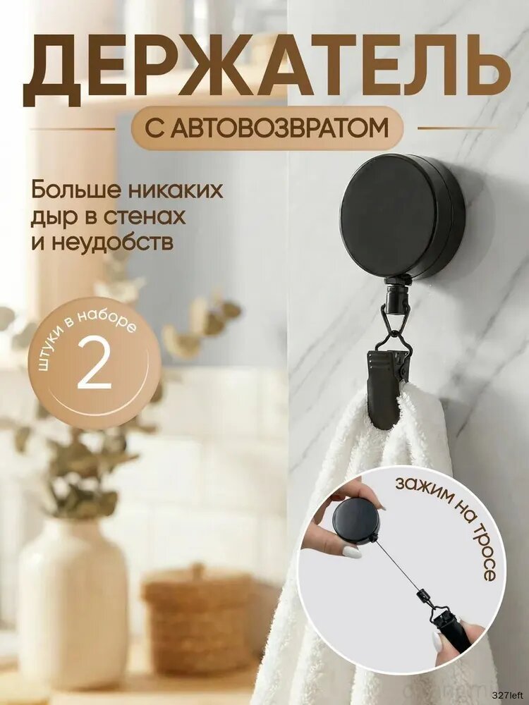 Самоклеящийся держатель для ванной на тросике
