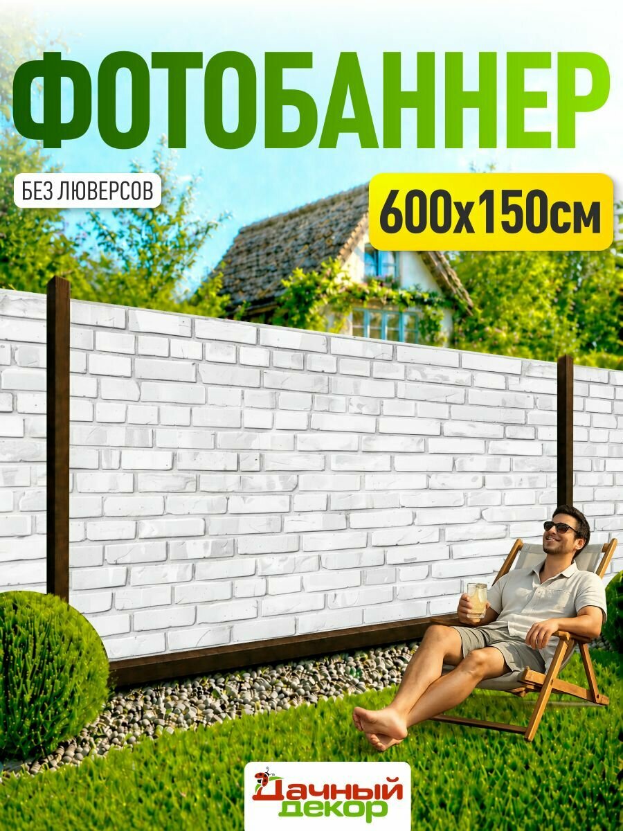 Фотобаннер "Декоративный камень" 6*1,5м без люверсов