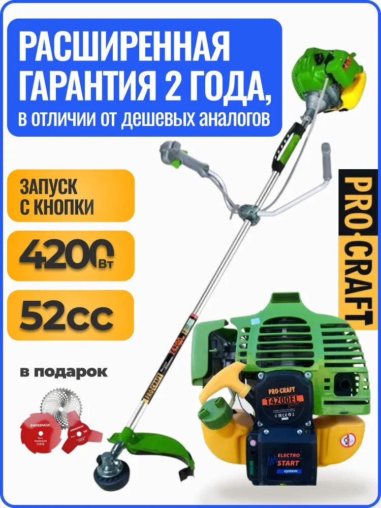 Триммер бензиновый с электростартером для травы и сада Procraft T-4200/52 EL (2х тактный двигатель)