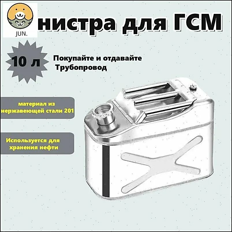 Канистра для ГСМ, 10 л