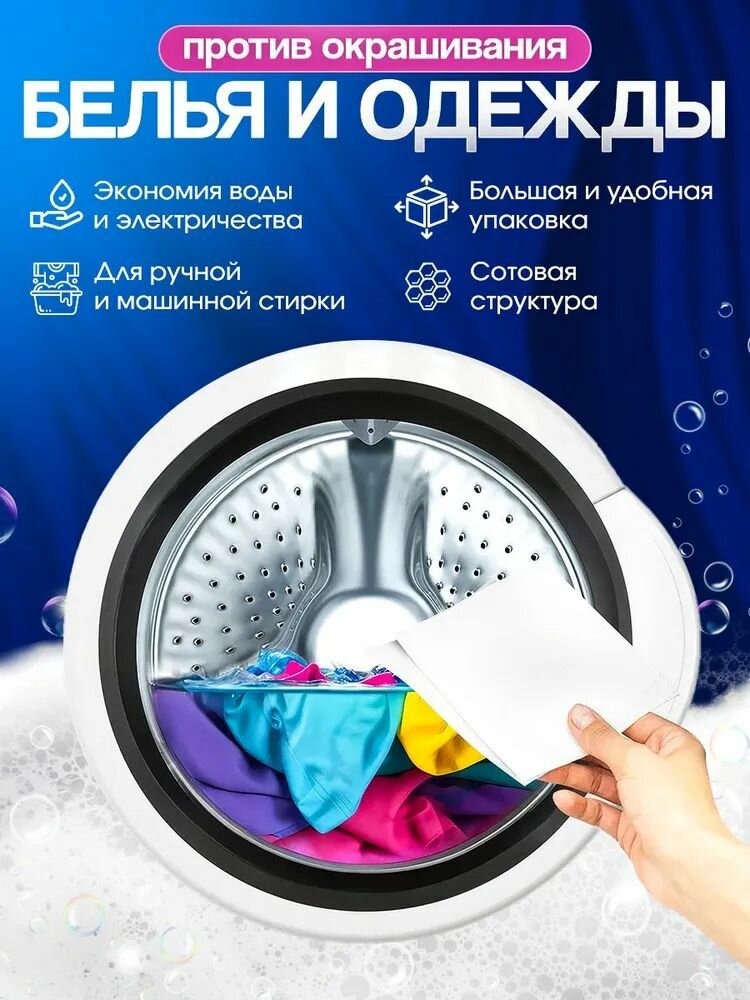 Салфетки для стирки против окрашивания белья и одежды, ловушки цвета, 300шт