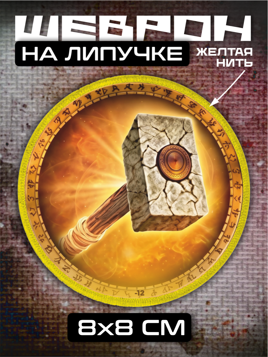 Шеврон на липучке World of Warcraft Паладин