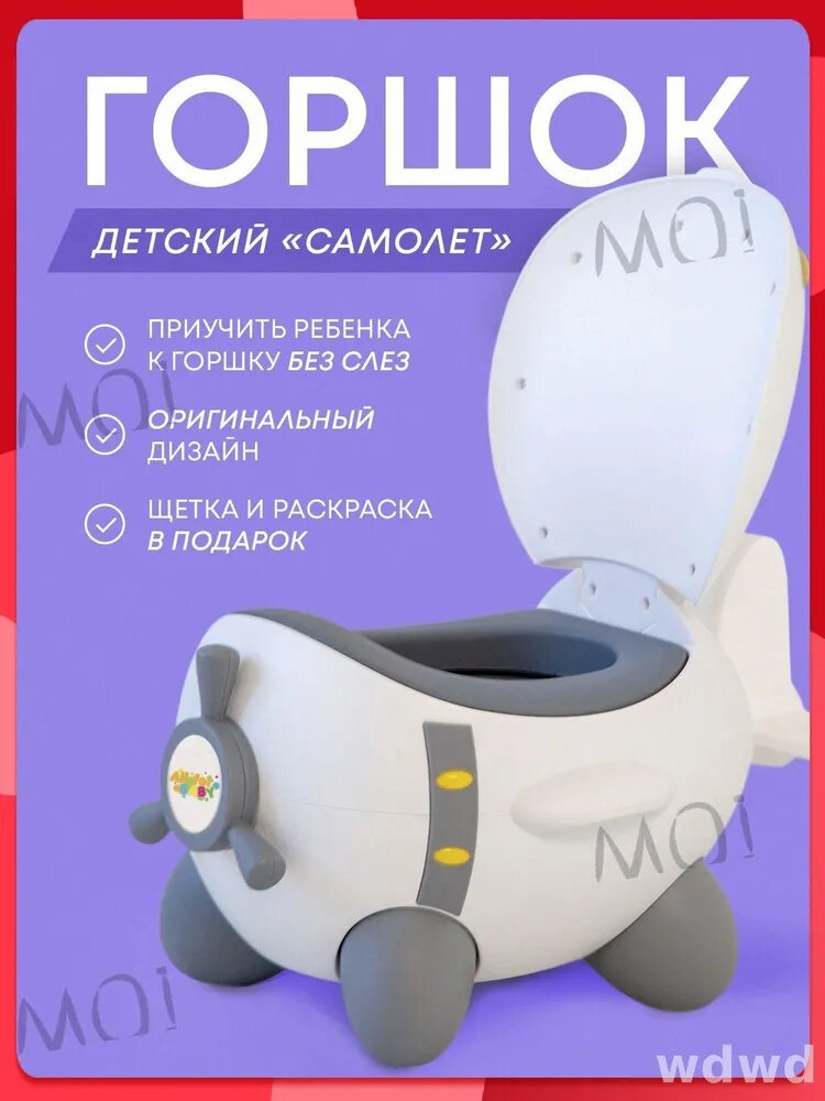Горшок детский Самолет для мальчика и девочки, с крышкой, ручками, теплым сиденьем