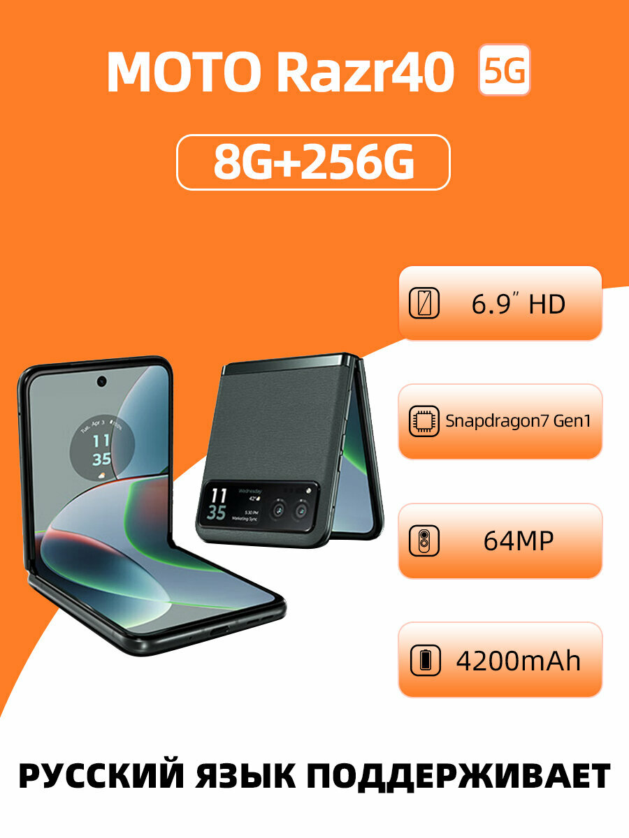 Смартфон Motorola Razr 40 5G 8/256 ГБ Gray 2640x1080px 6.9-inch screen