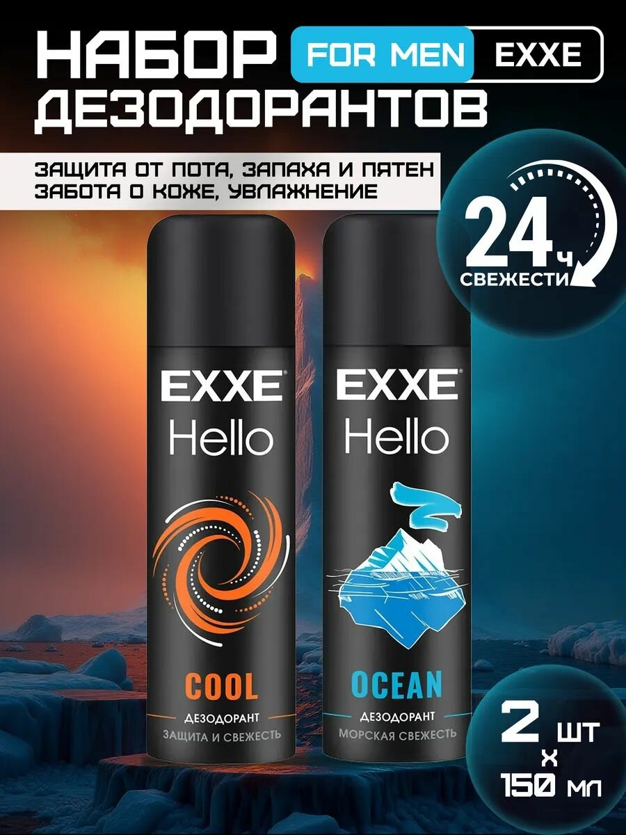 EXXE Дезодорант спрей мужской Hello "Защита и свежесть" и "Морская свежесть", набор 2 х 150 мл