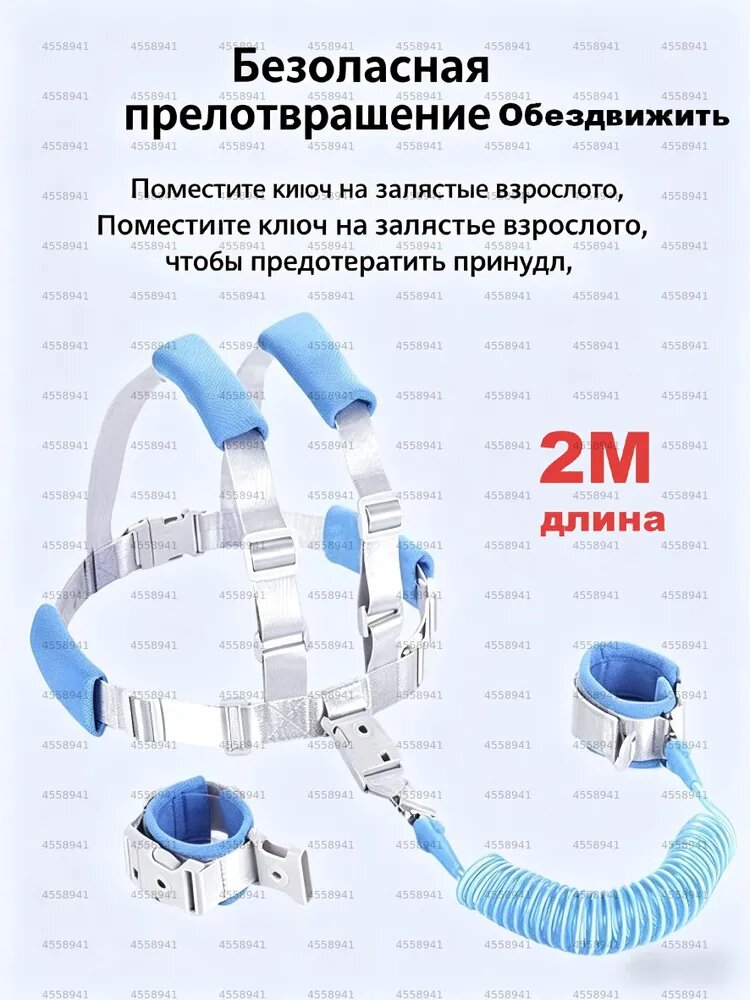 Вожжи поводок для ребенка страховочный антипотеряй 200 см. и браслет с фаст-замком /серебристо-голубой