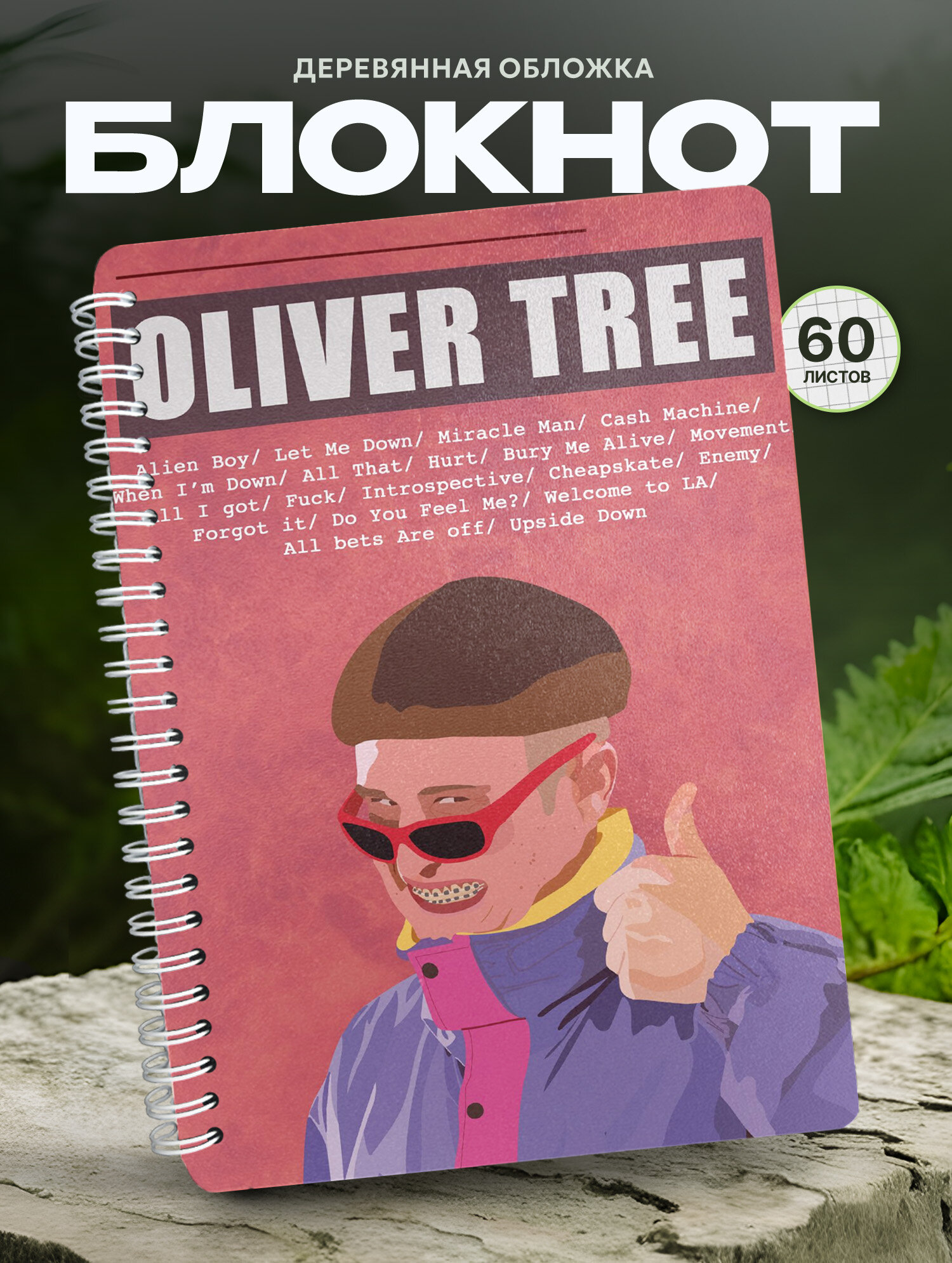 Блокнот Wood-book "Oliver Tree на розовом фоне", A5, твердая обложка, лхдф