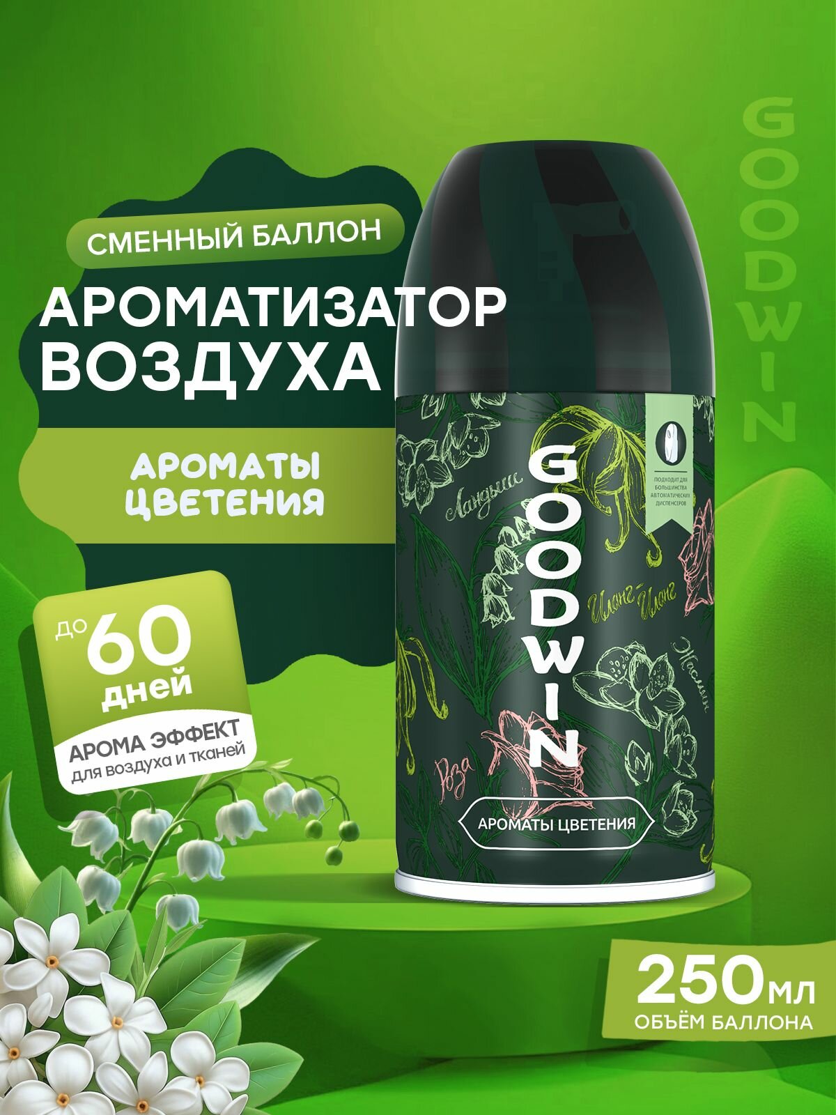 Освежитель воздуха, ароматизатор для дома, туалета сменный баллон, сухое распыление Ароматы цветения 250мл гудвин освежитель воздуха ароматизатор для дома сухое распыление сменный баллон